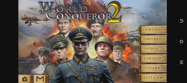 🎮 Завоеватель Мира 2 World Conqueror 2 #3 🎮