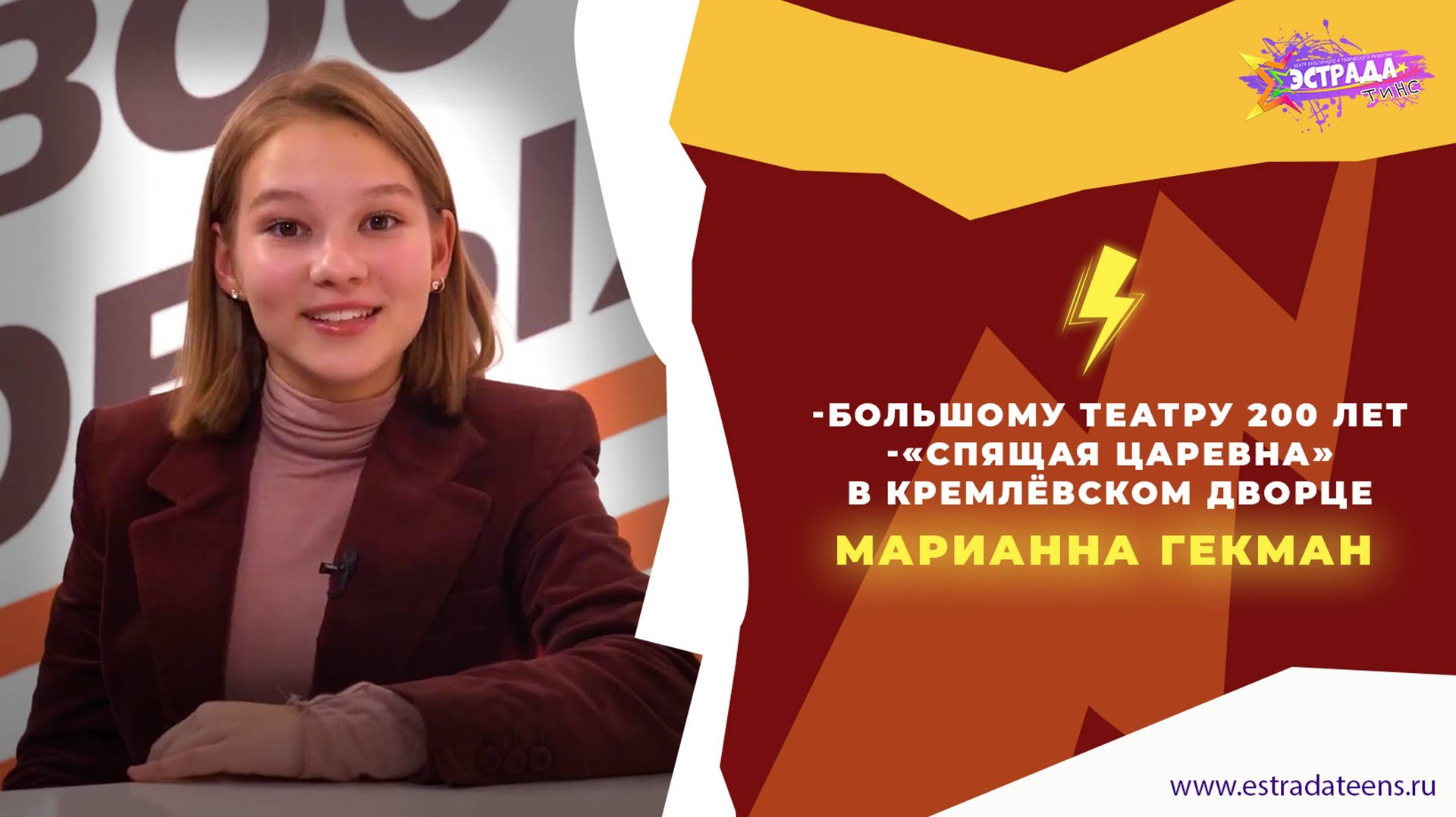 НОВОСТИ ПЕРВЫХ | БОЛЬШОМУ ТЕАТРУ 200 ЛЕТ | «СПЯЩАЯ ЦАРЕВНА» В КРЕМЛЁВСКОМ ДВОРЦЕ | МАРИАННА ГЕКМАН