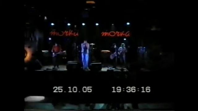 УТРОБ Москва Точка 2005 г.