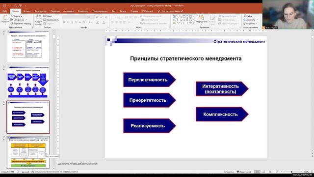 04.02.25 Стратегический менеджмент (часть 1)