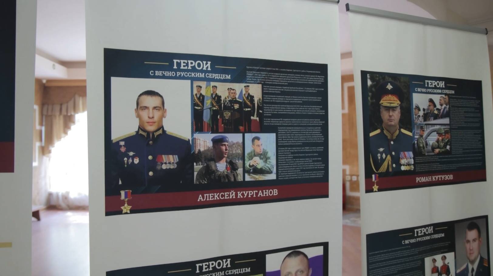 Выставка "Герои с вечно русским сердцем" 2023