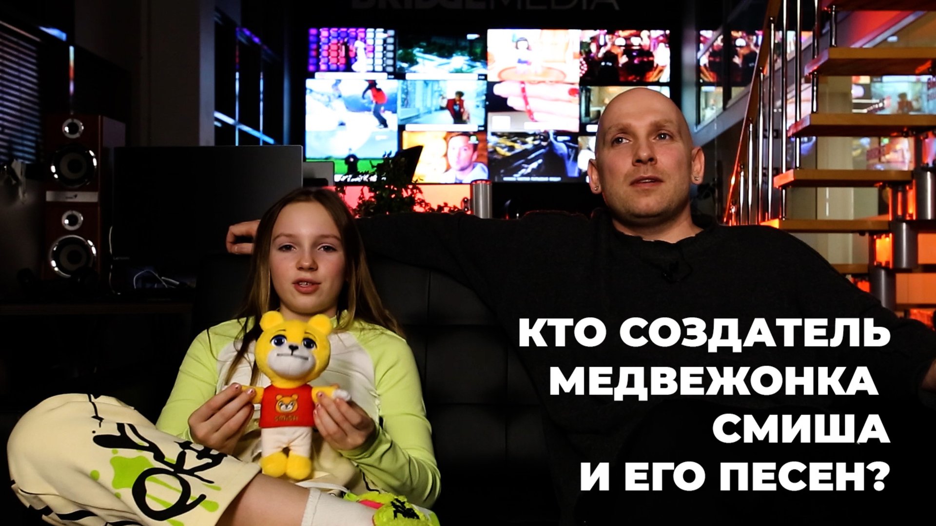 КТО СОЗДАТЕЛЬ
МЕДВЕЖОНКА
СМИША
И ЕГО ПЕСЕН?