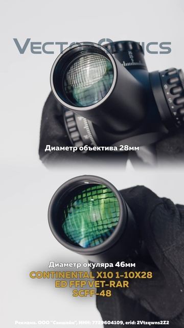 Универсальный прицел Continental x10 для точного выстрела!