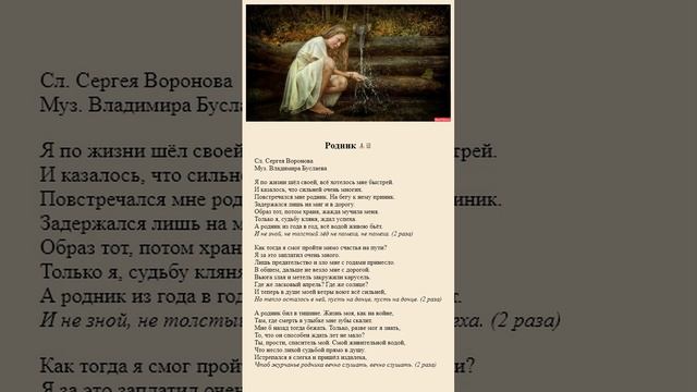 Родник. С.Воронов