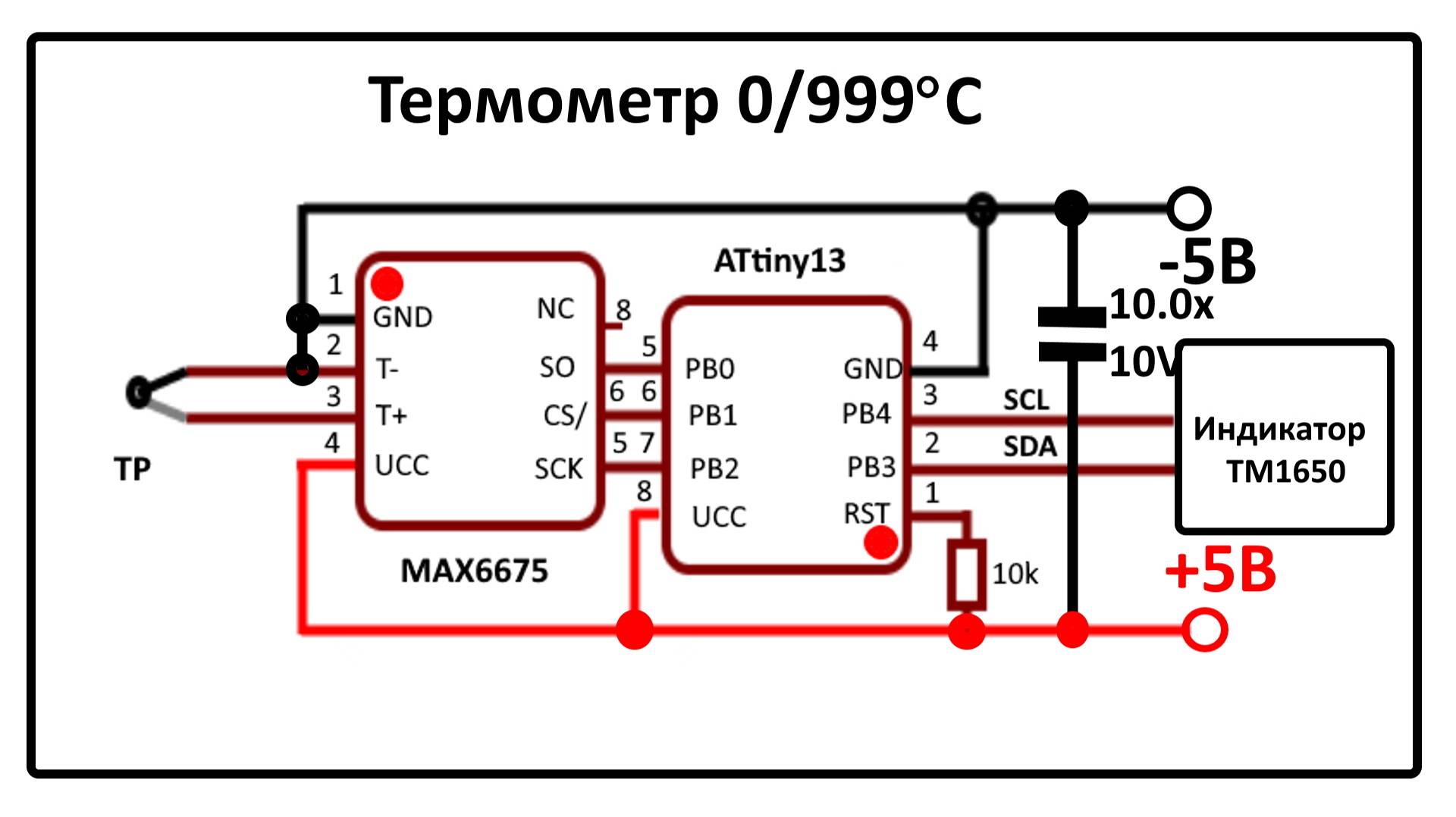 Термометр 0-999 градусов