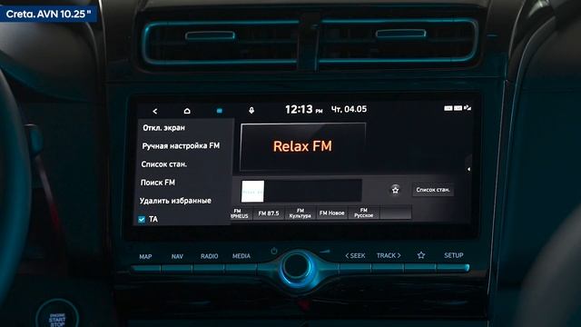 Радио. Настройки