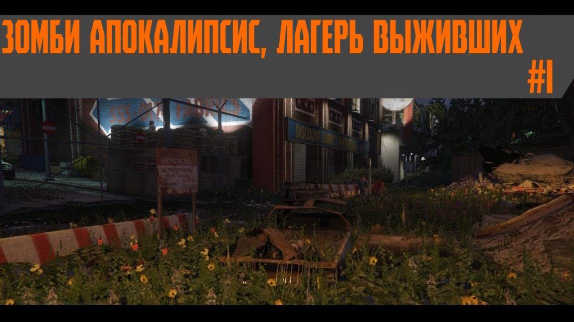 GTA V - Зомби апокалипсис, лагерь выживших (Обзор локации) #1