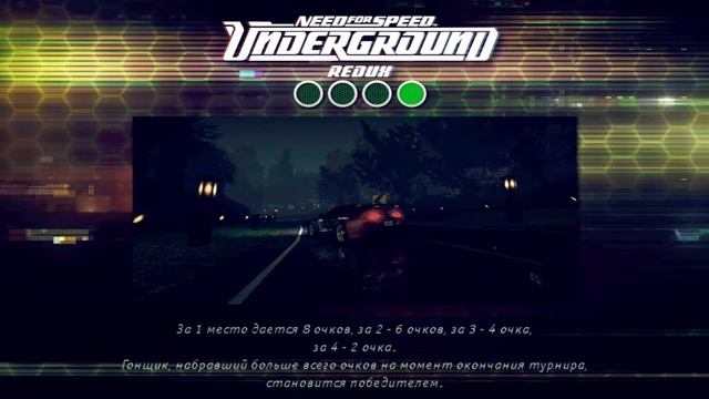 Need for Speed Underground REDUX [Страница 5] "Только вперед"