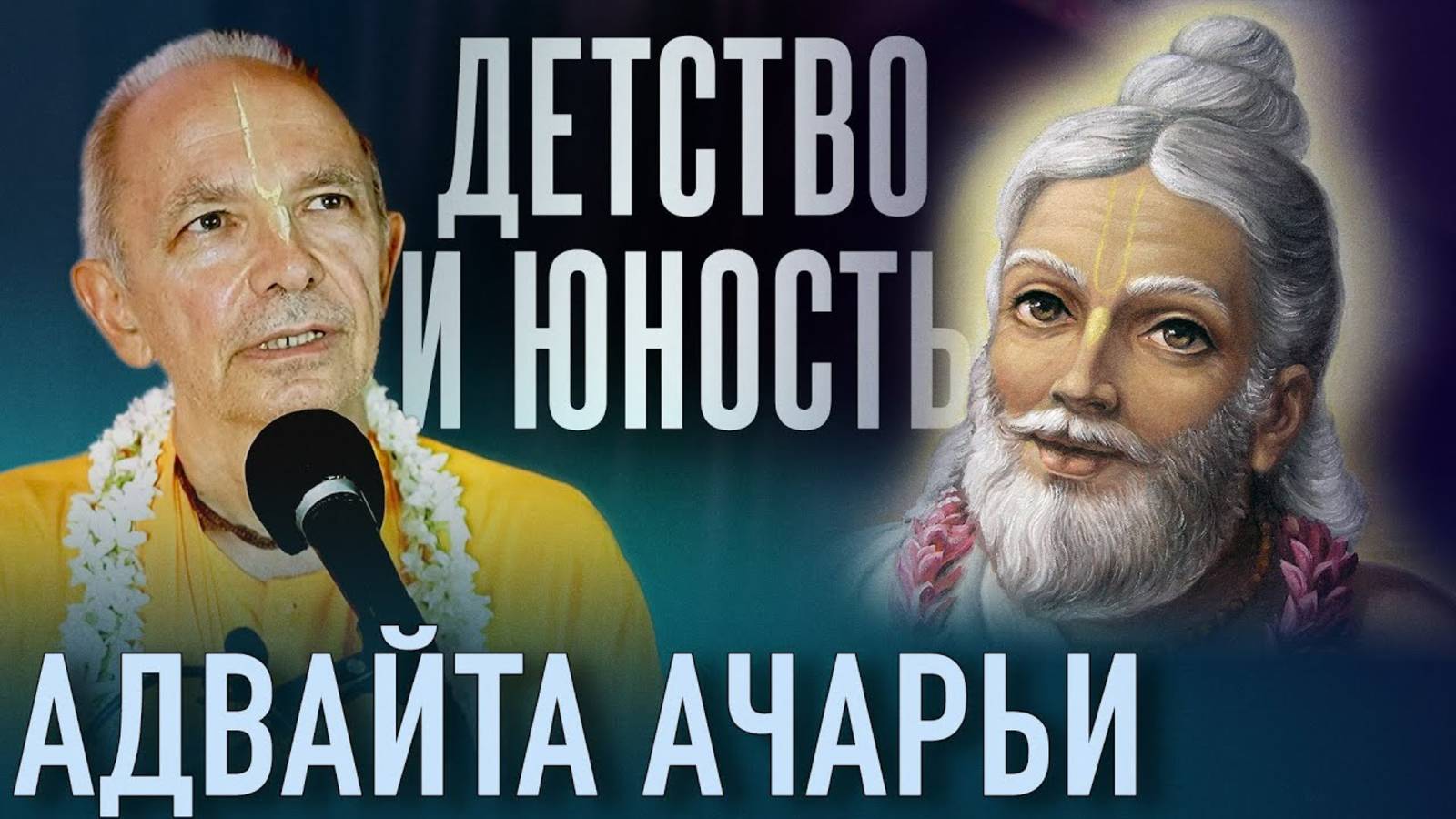 2024.02.15 - День явления Адвайты Ачарьи. Настройка для паломников (Удупи). Бхакти Вигьяна Госвами