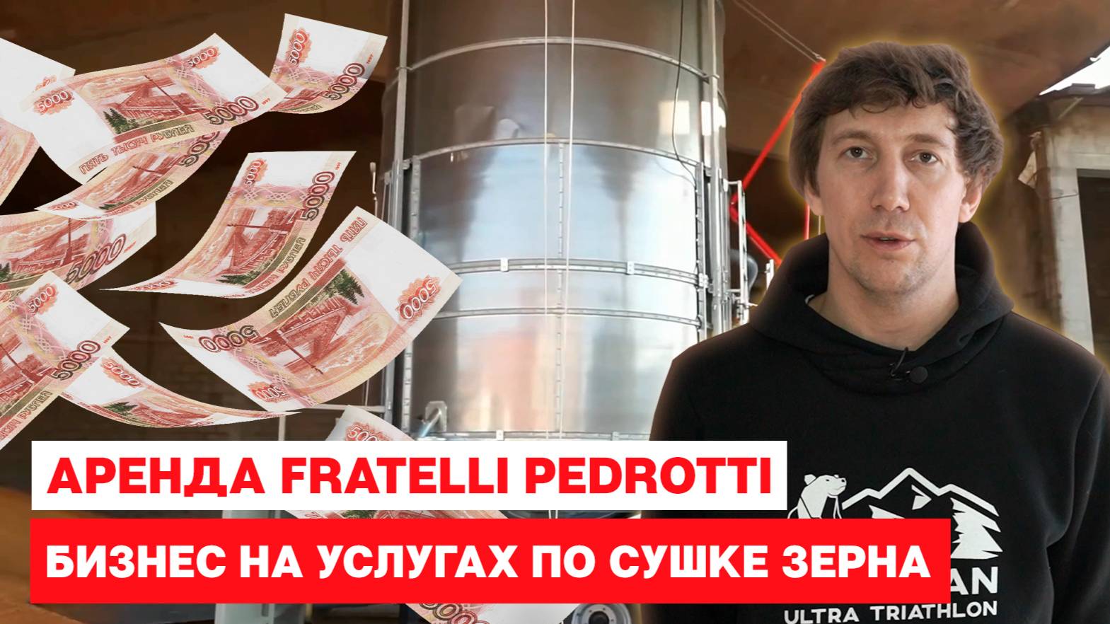 Аренда зерносушилки Fratelli Pedrotti. Бизнес на услугах по сушке зерна