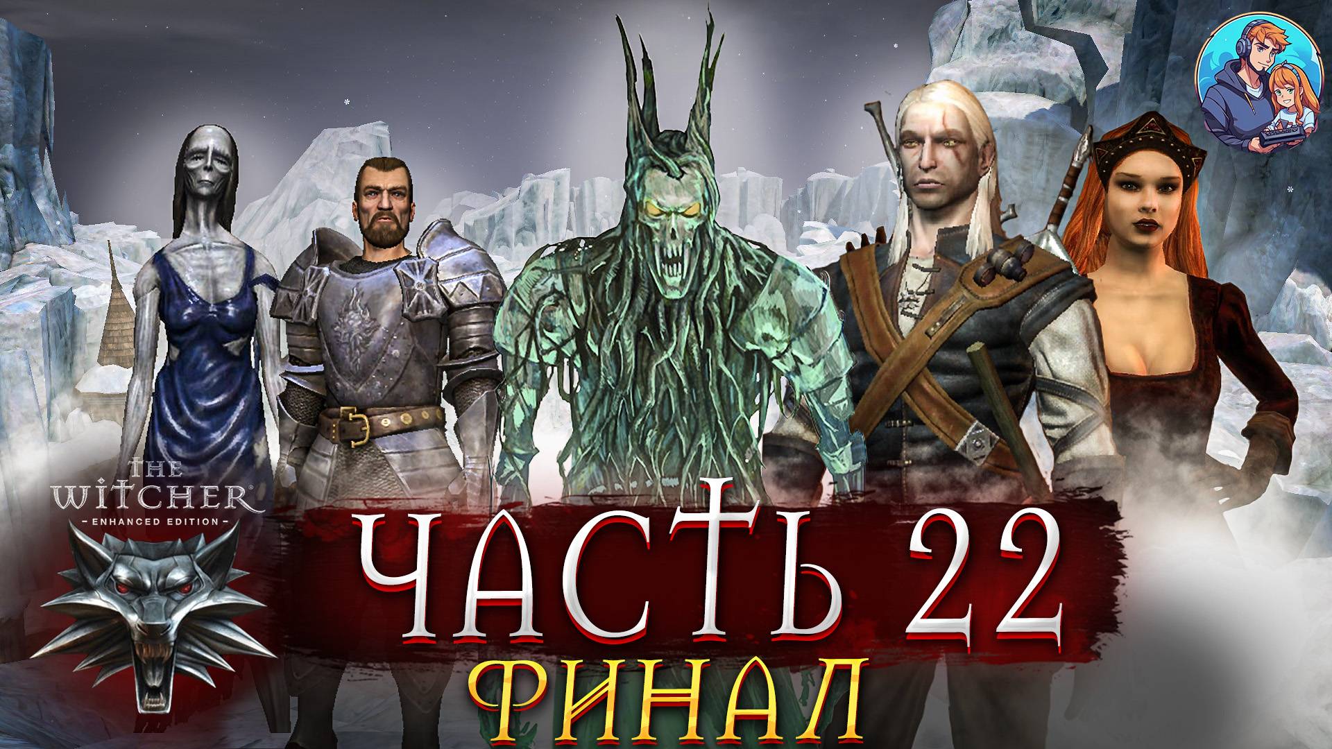 Прохождение The Witcher |Ведьмак | Часть 22 | На Русском