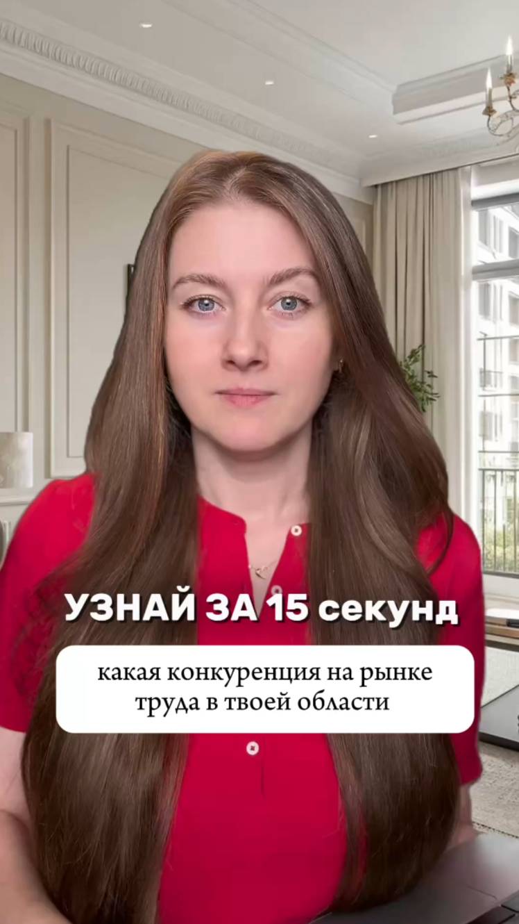 Какая конкуренция на рынке труда в твоей области