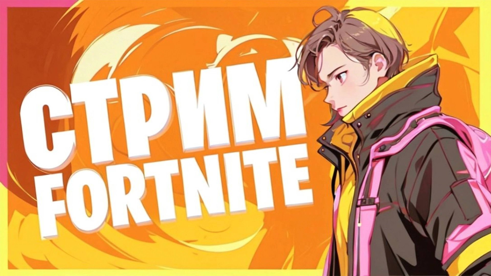 Фортнайт как раньше 1 глава 2 сезон!