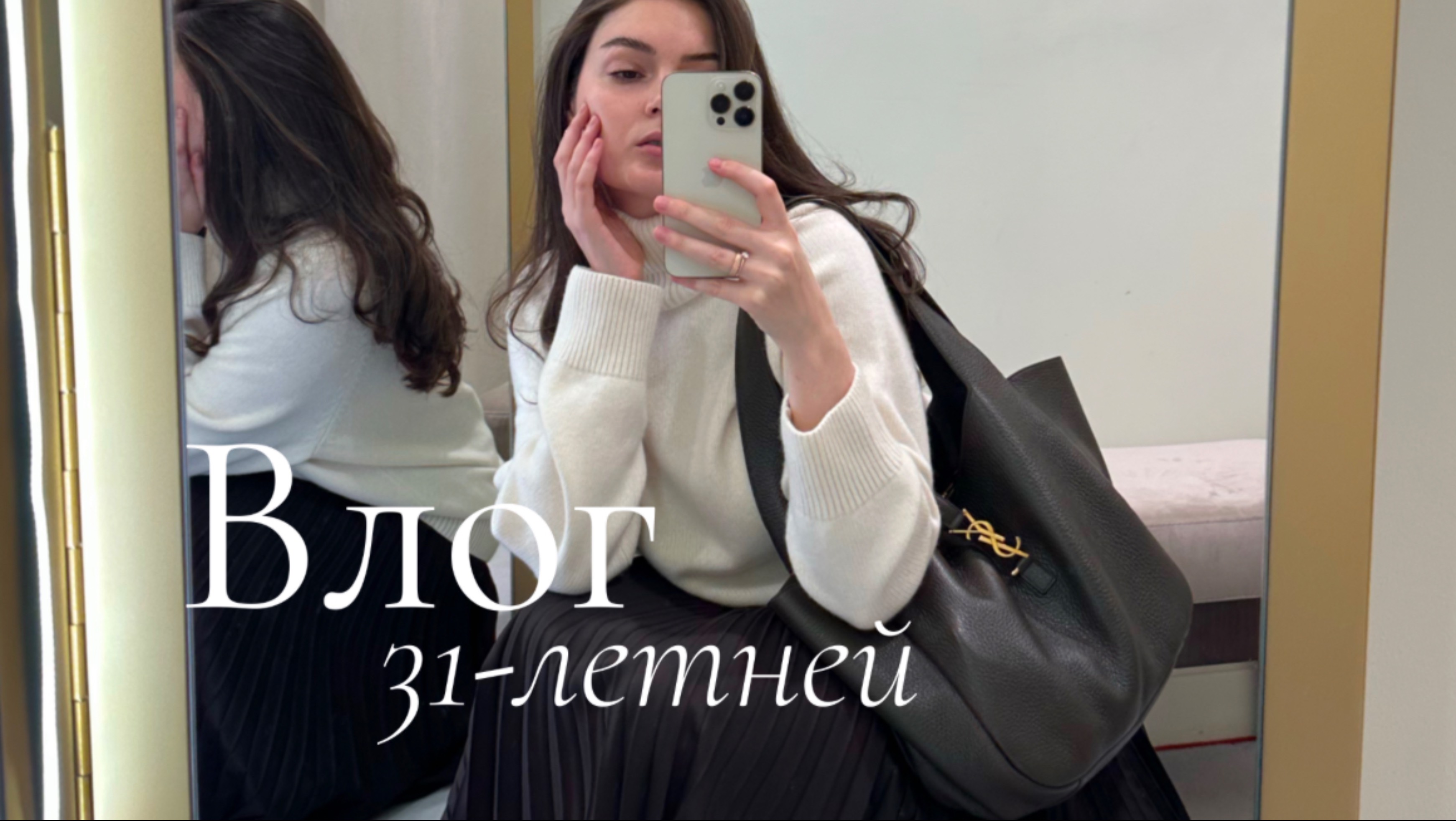 ВЛОГ 31-летней: Первая неделя 2025/ Работа над своим брендом одежды/ Ощущение упущенной выгоды