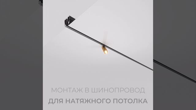 Монтаж трекового светильника