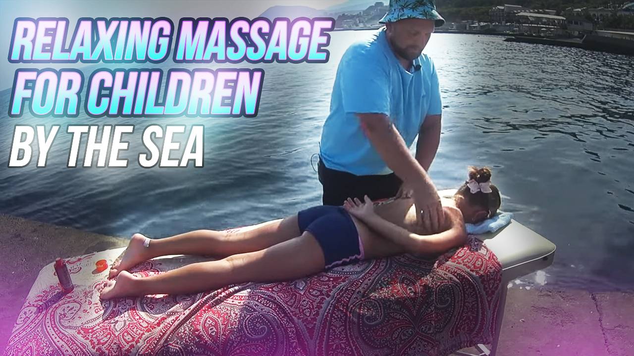 Детский массаж на берегу моря