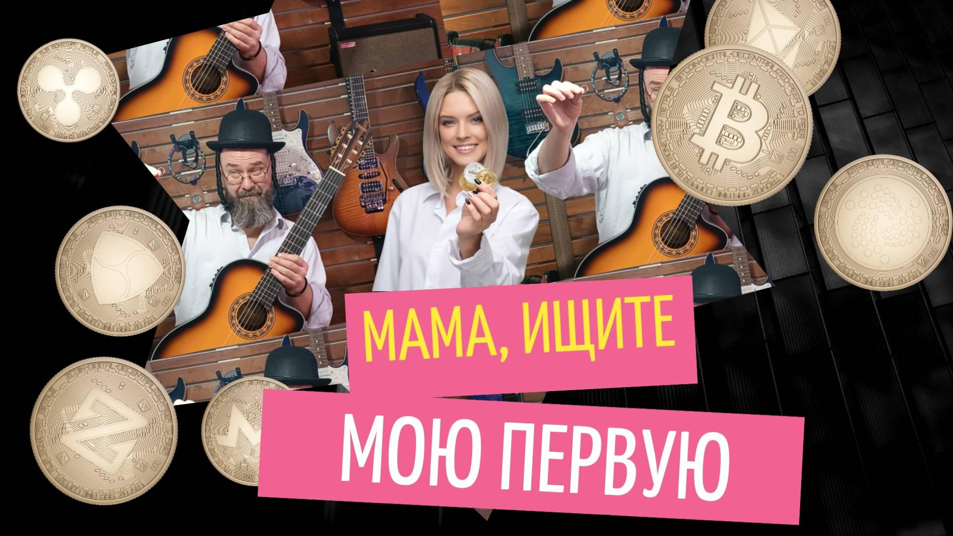 Таки первая гитара