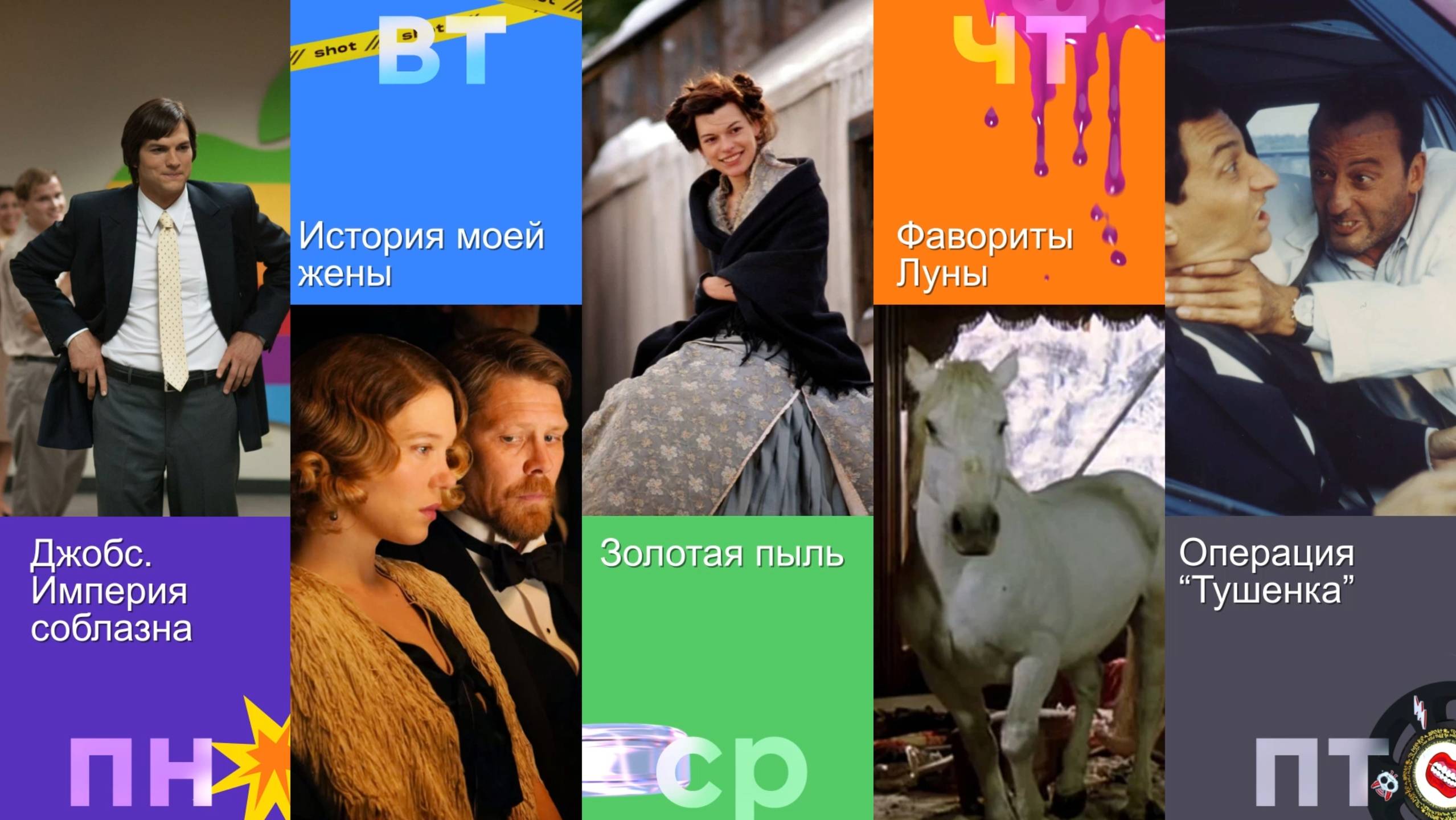 Большое кино недели на SHOT TV