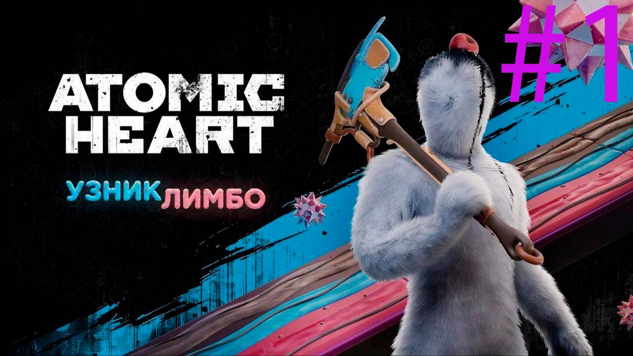 ПУТЕШЕСТВИЕ В ЛИМБО | ПОЛНОЕ ПРОХОЖДЕНИЕ ATOMIC HEART: УЗНИК ЛИМБО