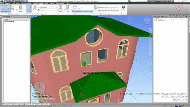 [Курс «Autodesk Navisworks: Продвинутый»] Точка обзора, оси