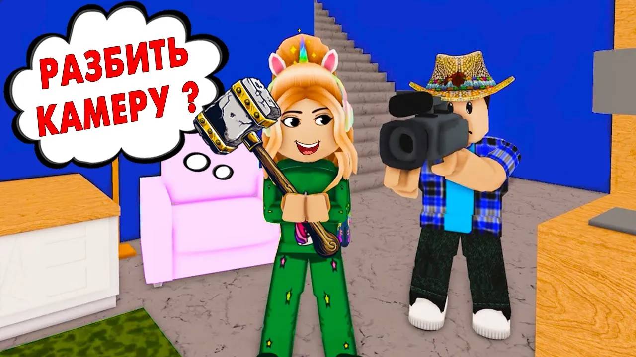 УБЕРИ КАМЕРУ 🙅♀️ Один ужасный день из моей жизни 🥴 СЕРИЯ 1/  роблокс истории