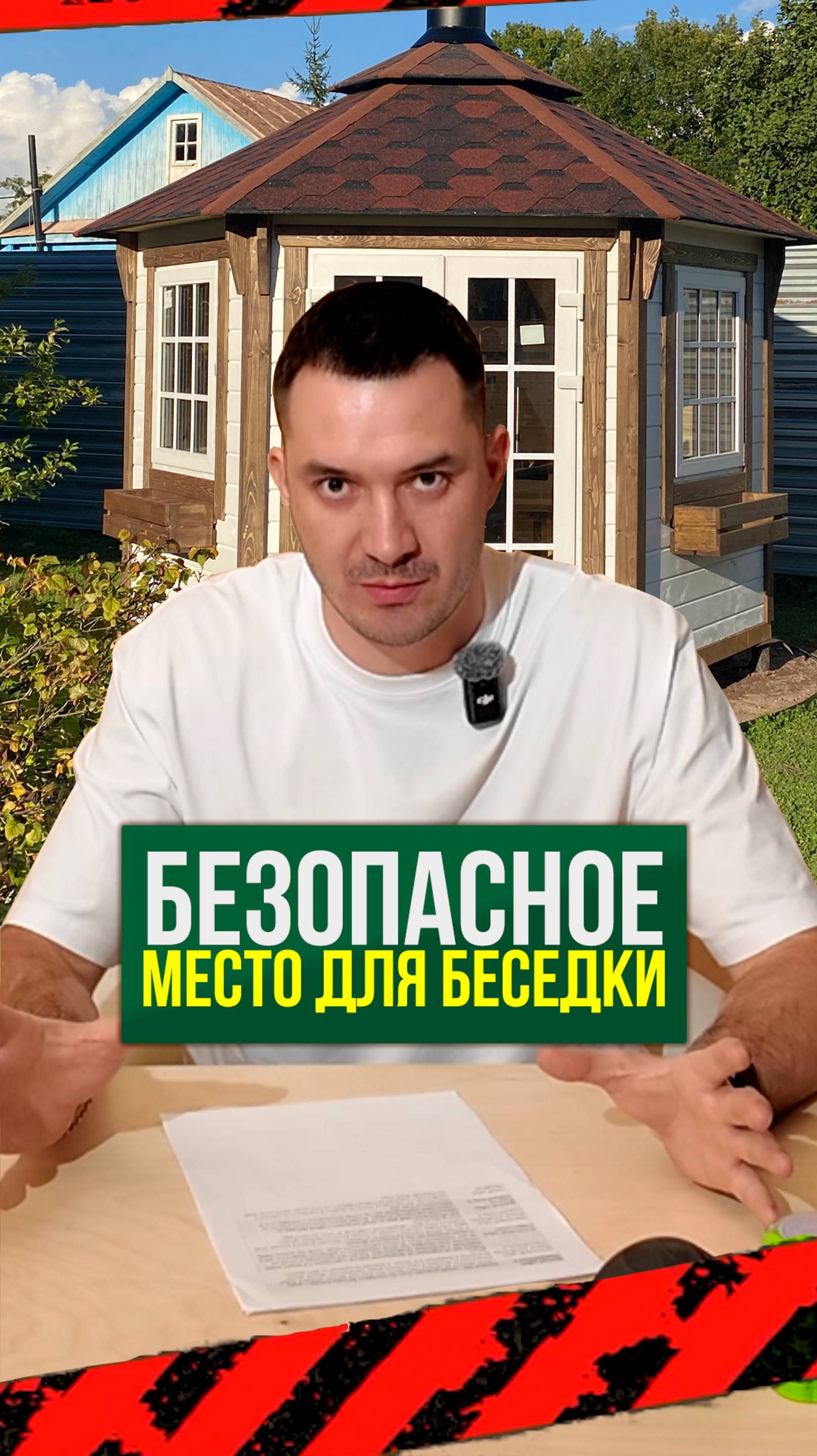 Знай это, чтобы ЗАЩИТИТЬ КРЫШУ #Строительство #Дом #Беседка