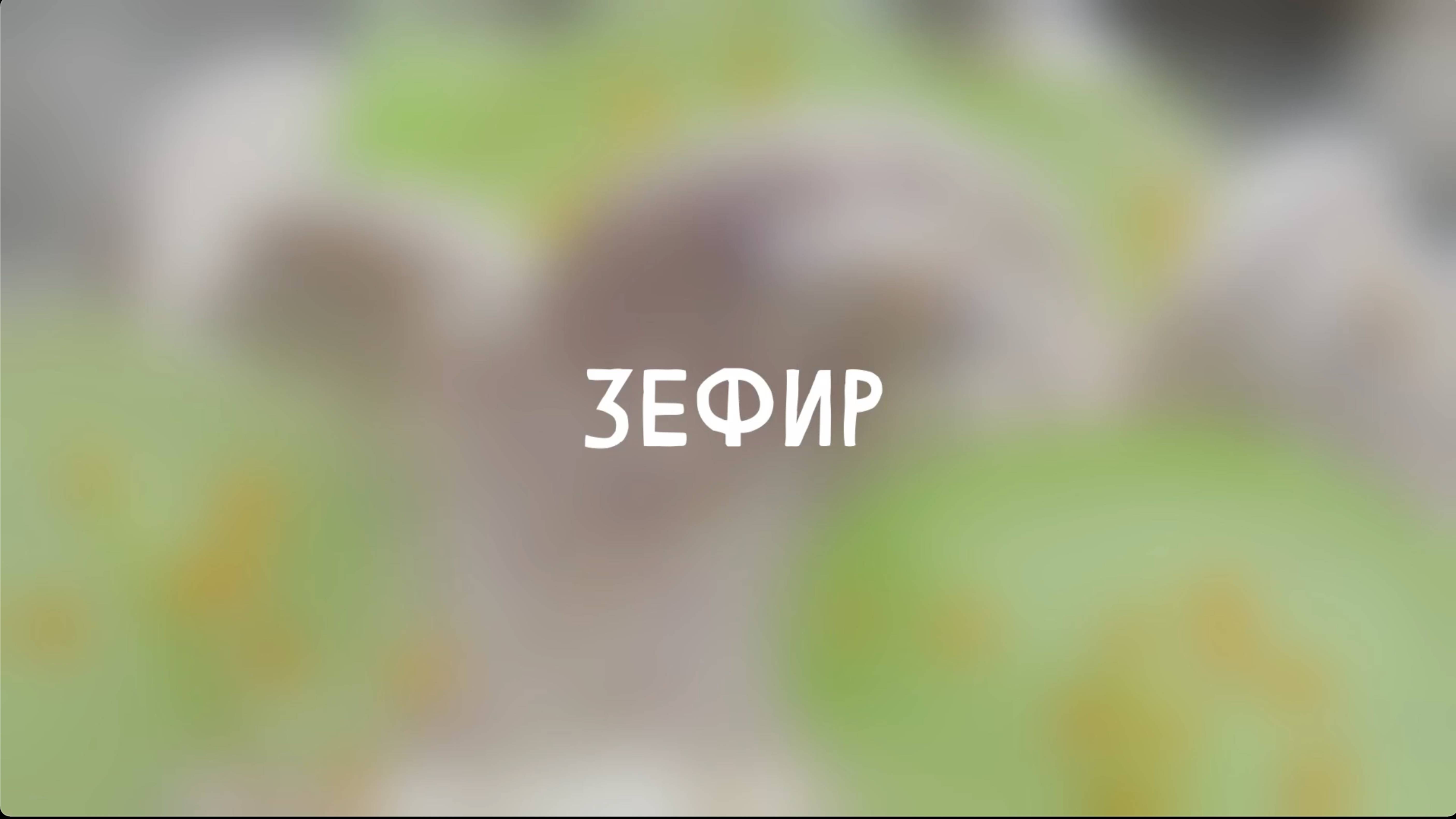 Как приготовить зефир