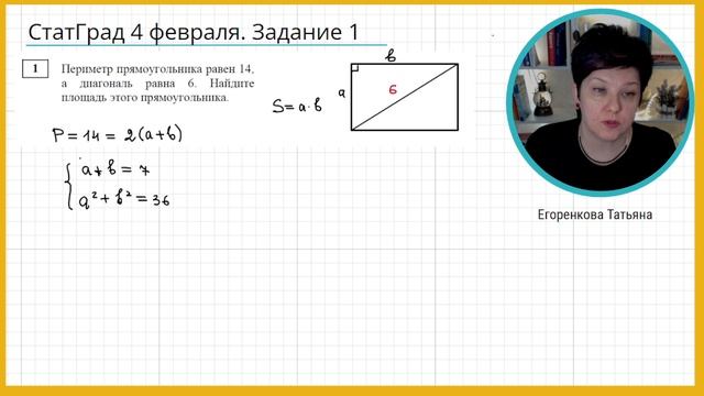 Задание 1 СтатГрад февраль 2025 ЕГЭ профиль