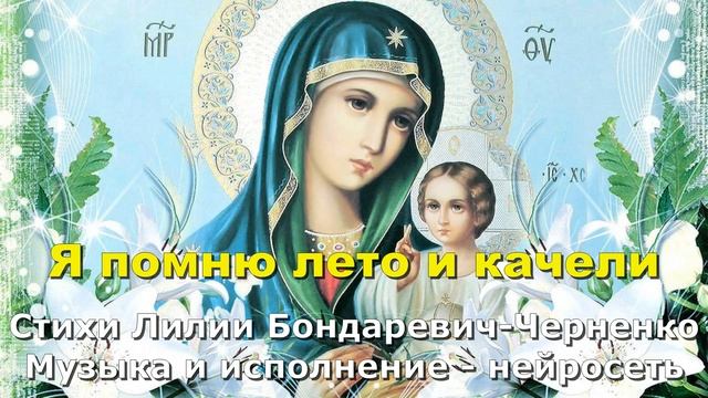 Я помню лето и качели