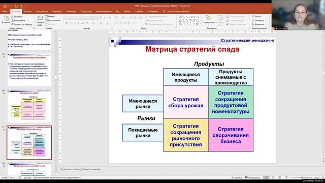04.02.25 Стратегический менеджмент (часть 3)