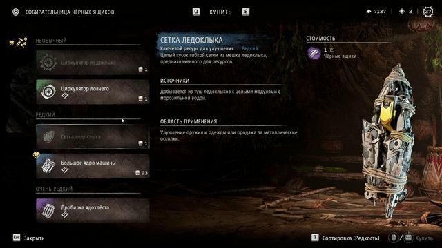 Horizon Forbidden West № 28 КУЛЬРУТ