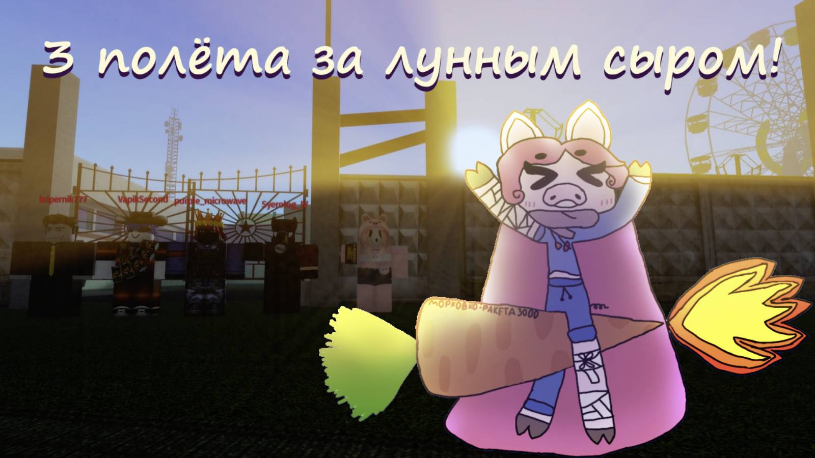 5 минут полёт нормальный | Library 1.9.5