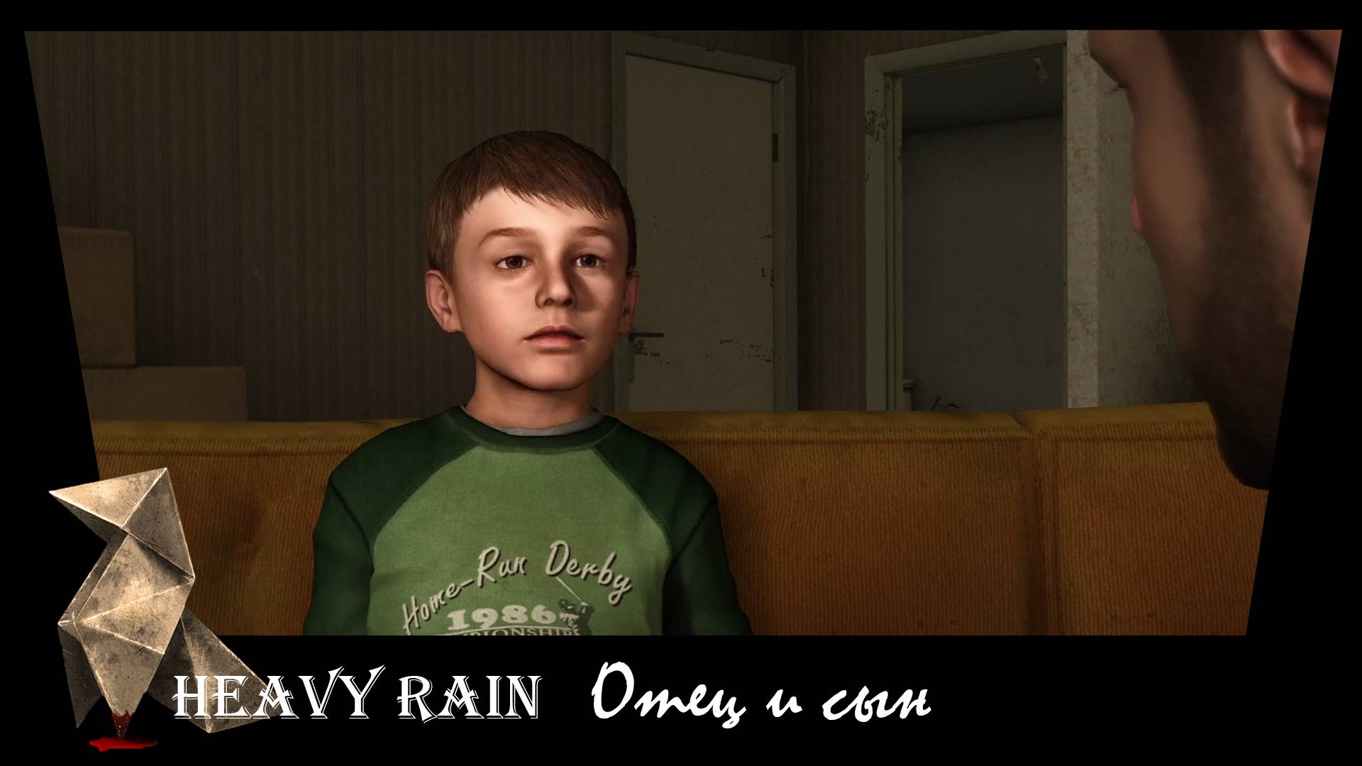 Heavy Rain. 3. Отец и сын.
