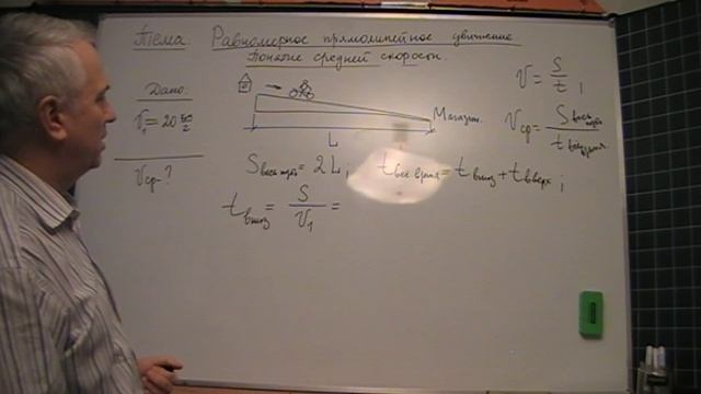 Средняя скорость часть 3