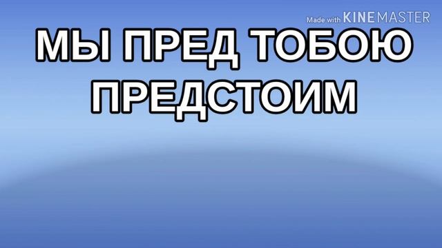 Ты искупил мир от греха