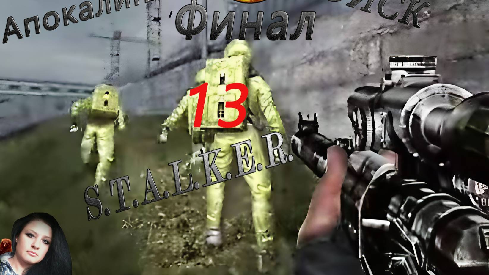 S.T.A.L.K.E.R. мод Поиск #13☣️. Возвращение🔙в прошлое⏳. Финал🚩.