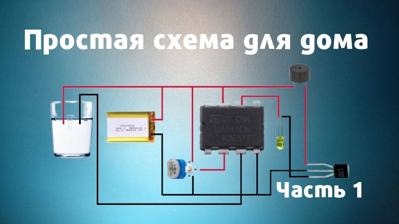 Уровень воды на микросхеме ЛМ 741