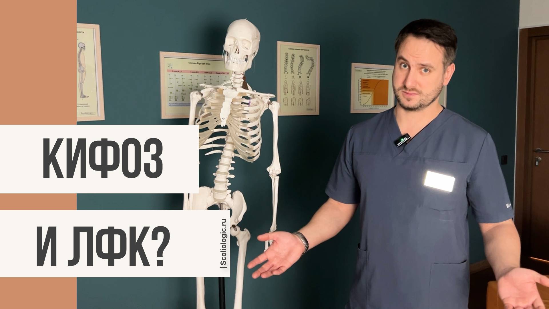 Что такое кифоз? Лекция для детских ортопедов!