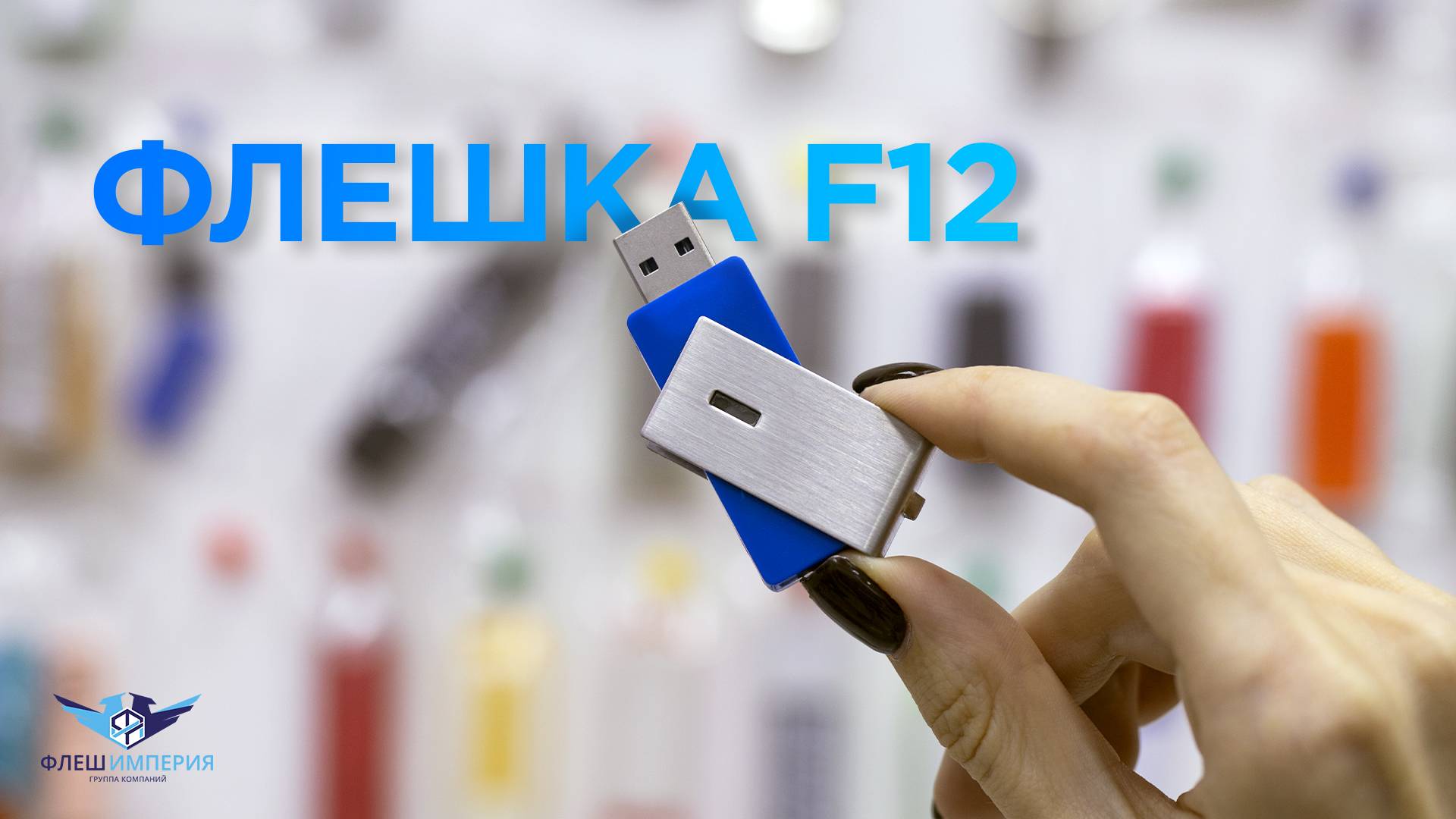 Обзор флешки F12 в пластиковом корпусе с металлической скобкой