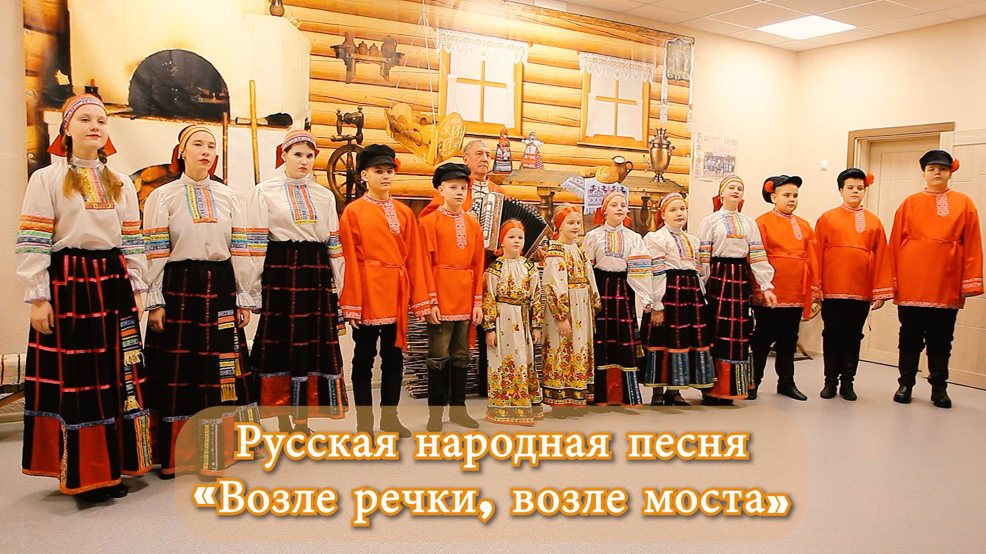 Русская народная песня «Возле речки, возле моста» ДШИ Видеосъёмка Бутурлиновка Тел: 8-916-660-46-22