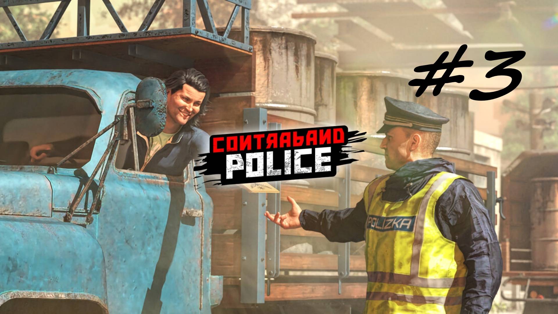 Наша служба и опасна, и трудна! Contraband Police #3