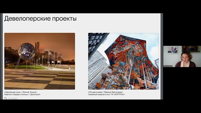 3.3 Паблик арт