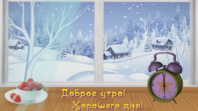 Доброе утро, друзья! С новым днем! ☕☕☕