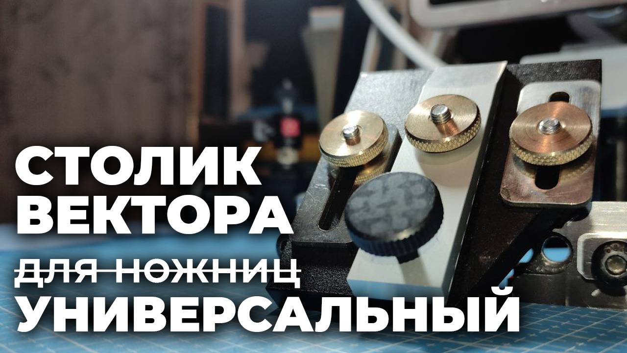 УНИВЕРСАЛЬНЫЙ СТОЛИК точилки ВЕКТОР. Он по-настоящему универсальный!