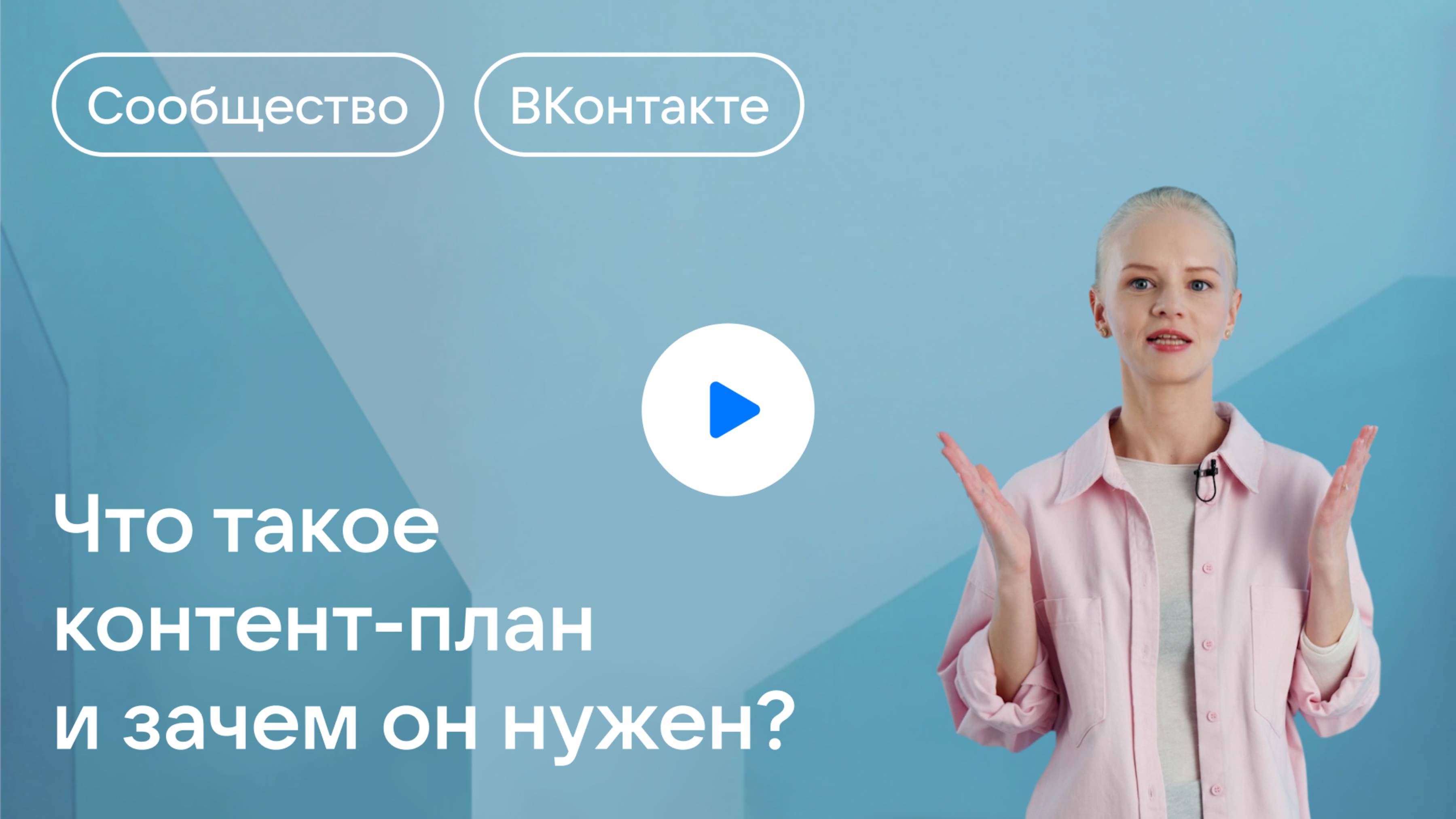 Что такое контент-план и зачем он нужен