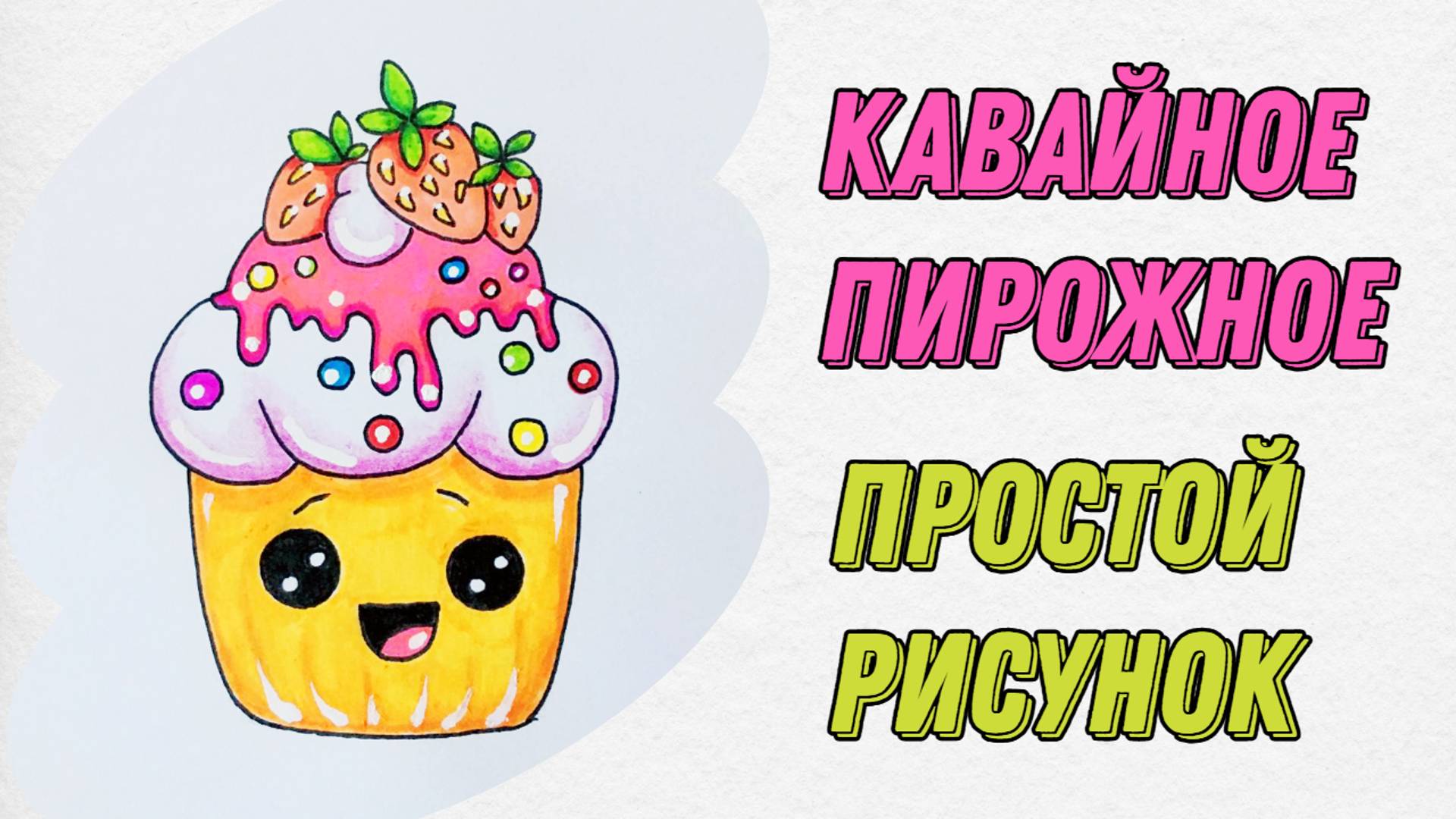 How to Draw Cute Cake EASY _ Step by Step