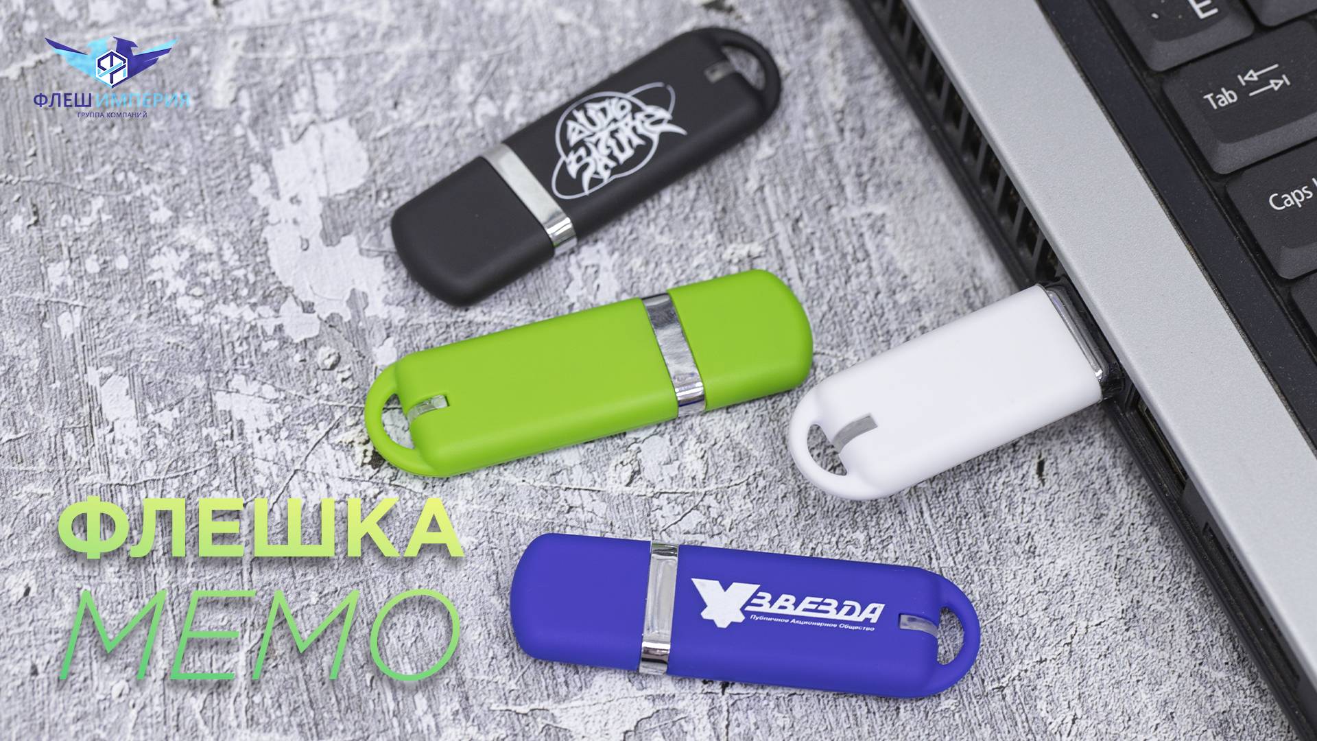 Флешка Memo - обзор накопителя с приятным покрытием soft touch