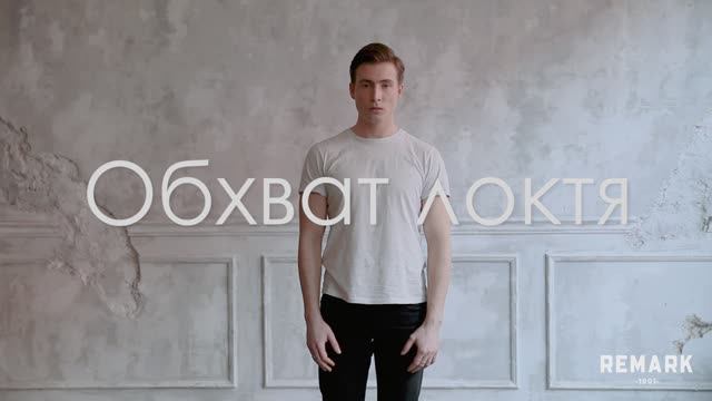 Измерение обхвата локтя