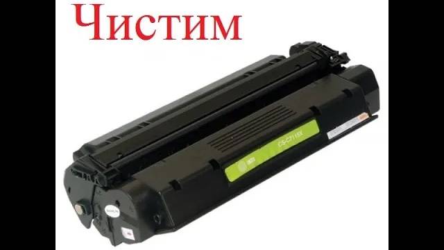 КАРТРИДЖ ДЛЯ ПРИНТЕРА HP | ЧИСТКА ЗАГРЯЗНЕНИЙ