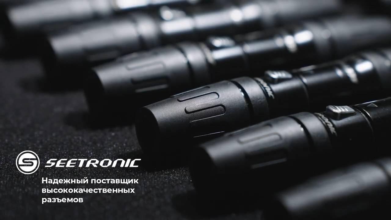 Как делают разъемы XLR? Лабораторные тесты Seetronic